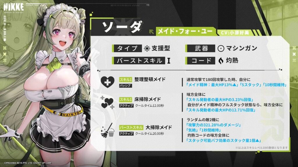 【メガニケ】ソーダさんのモーション動画が公開されたぞ!!